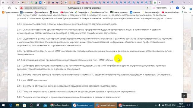 ОГМВ, Города побратимы, СНГ, Общественные Объединения, Адреса и Географические объекты. /2025/VI/21/