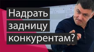 Как продавать больше и дороже конкурентов, пример на собственном опыте.