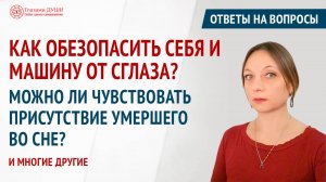 О потустороннем | Ответы на вопросы. Выпуск 63 | Глазами Души