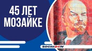 45 ЛЕТ ИСПОЛНИЛОСЬ МОЗАИЧНОЙ СТЕЛЕ С ЛЕНИНЫМ! ПОЧЕМУ ЕЕ ТАК И НЕ СНЕСЛИ?