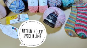 Как выбрать хлопковую носочную пряжу🤗Мой опыт вязания. На что обратить внимание💥