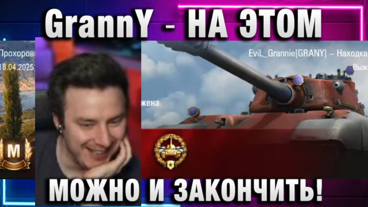 EviL GrannY ★ НА ЭТОМ МОЖНО И ЗАКОНЧИТЬ!