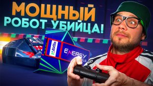 Катаемся на боевом роботе, устройство роботов!
