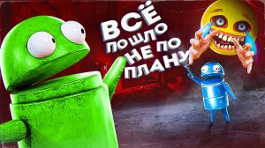 Все пошло не по плану///R.E.P.O///ft НЕЗНАКОМЦЫ