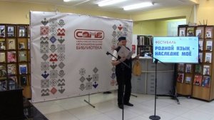 Фестиваль «Родной язык – наследие моё…»