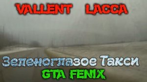 Vallent & Lacca   GTA FENIX MASTER