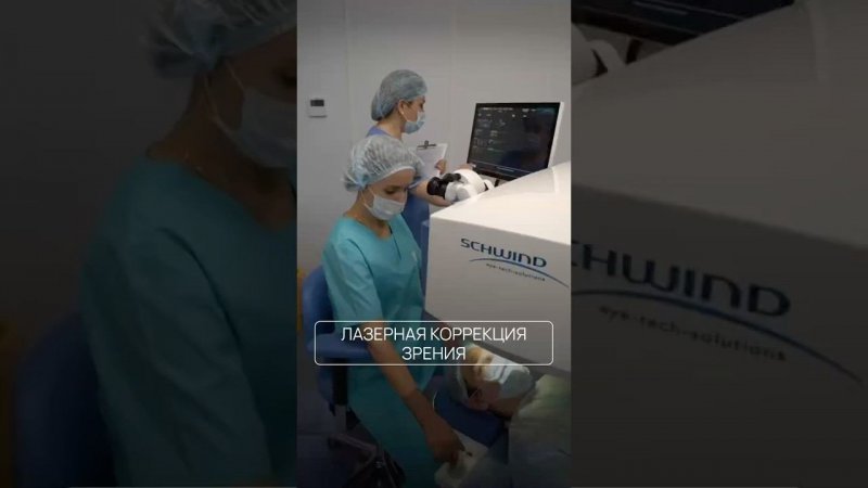Лазерная коррекция зрения