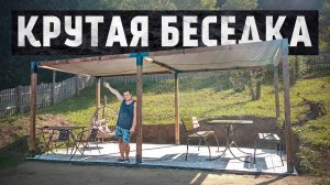 Построили большую беседку 3х6, все гости поместились