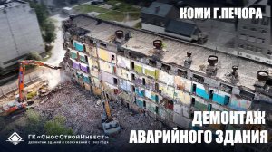 Демонтажные работы в Республике Коми