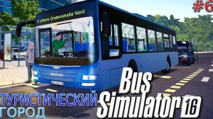 Прохождение Bus Simulator 16 #6-Туристический город.