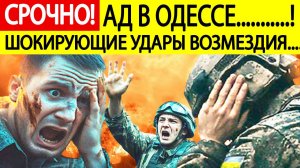 Удары по Украине. Одесса полыхает в ОГНЕ!! Сводка СВО на 22 апреля. Новости сегодня 22.04.2025
