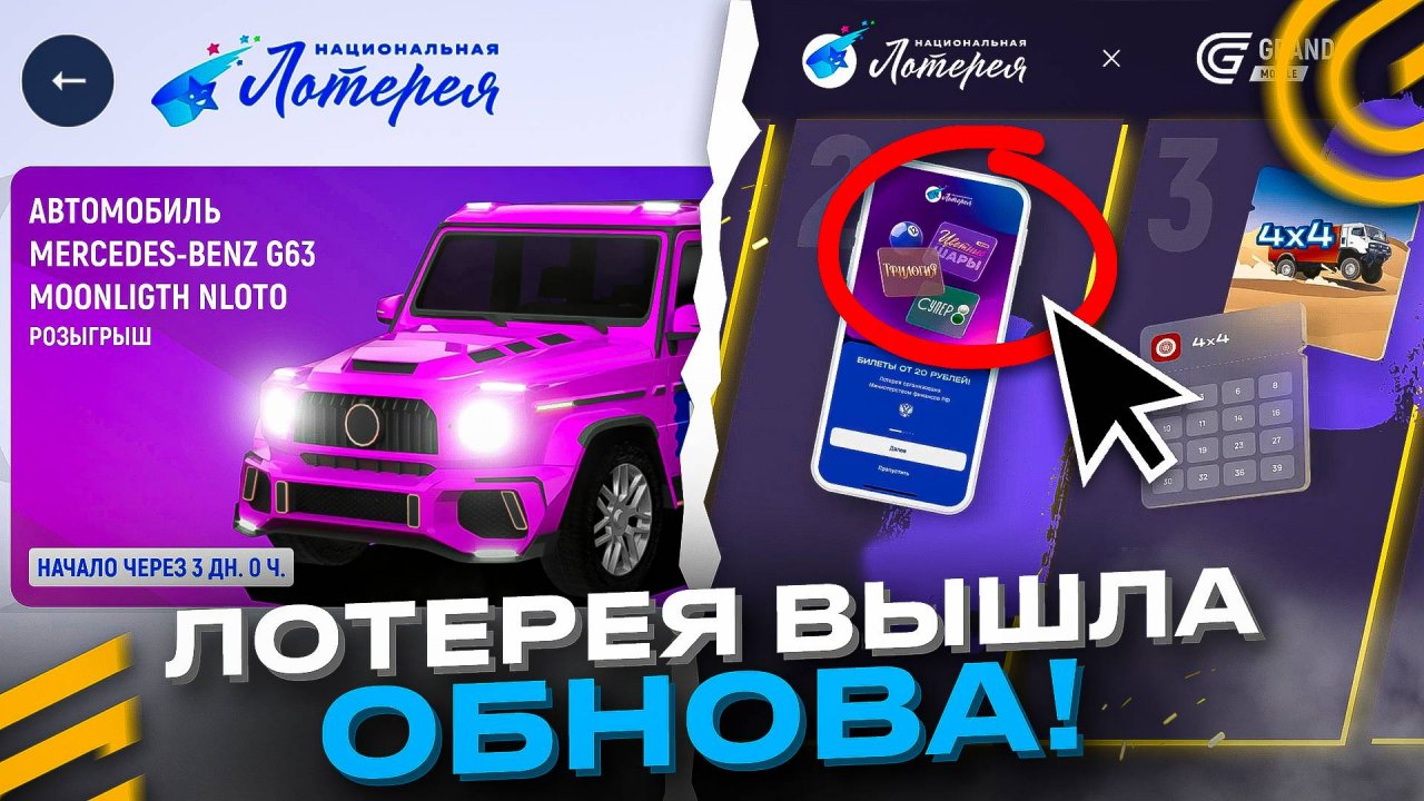 😱ОБНОВА ВЫШЛА в ГРАНД МОБАЙЛ - НОВЫЙ ИВЕНТ НАЦИОНАЛЬНАЯ ЛОТЕРЕЯ GRAND MOBILE GTA