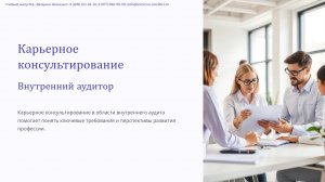 Все о профессии "Внутренний аудитор"