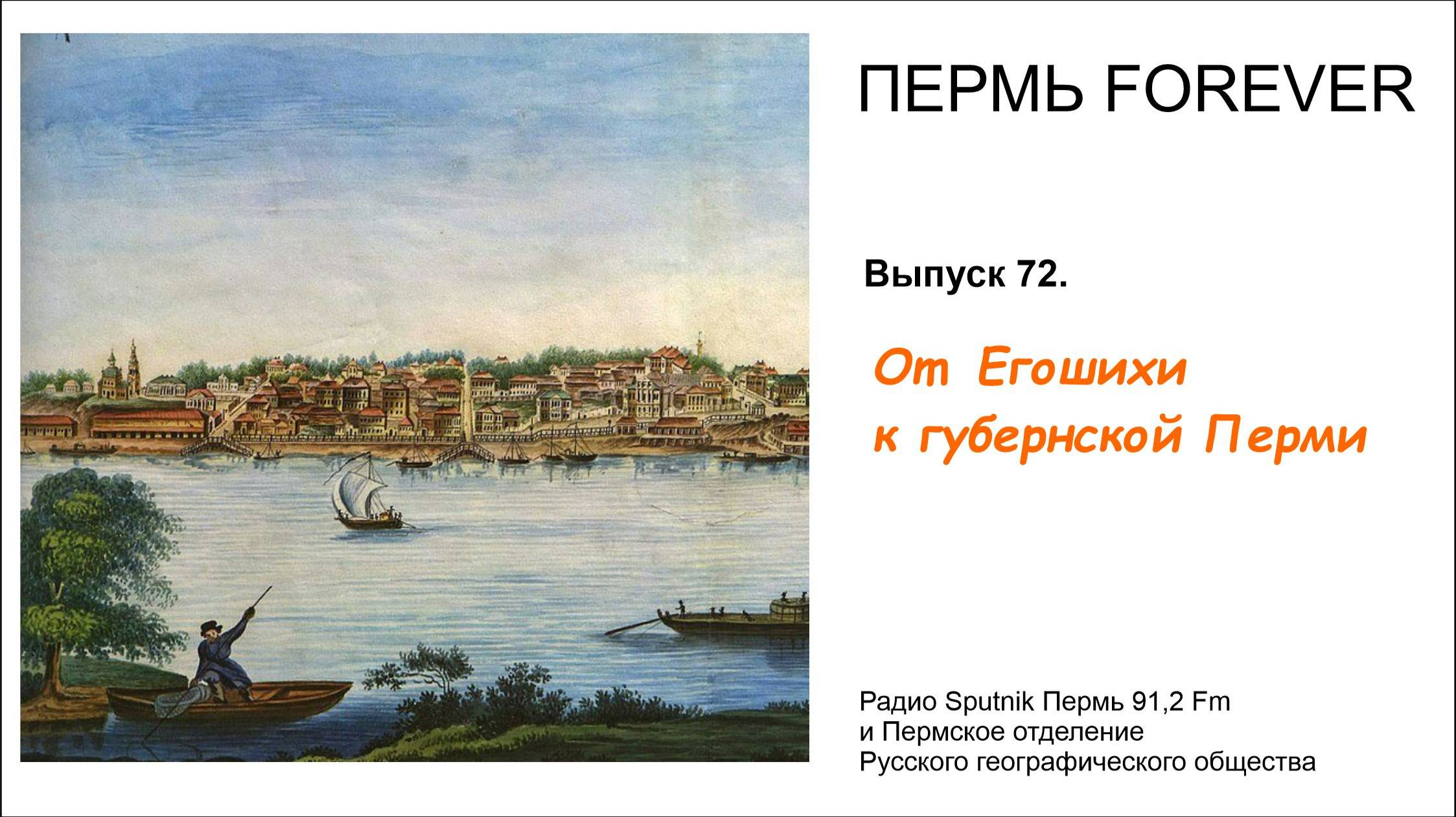 От Егошихи к губернской Перми