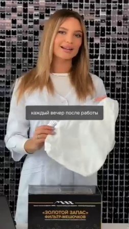 "Золотой запас" - это комплект из 30 дополнительных фильтр-мешочков.