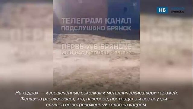 Жители приграничной Белой Березки показали последствия возможного удара ВСУ