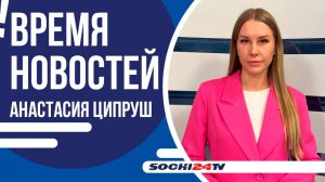 БЕЗ ГОРЯЧЕЙ ВОДЫ! В СВЯЗИ С РЕМОНТОМ В СОЧИ ОТКЛЮЧАТ КОТЕЛЬНЫЕ|ВРЕМЯ НОВОСТЕЙ  22.04.2025