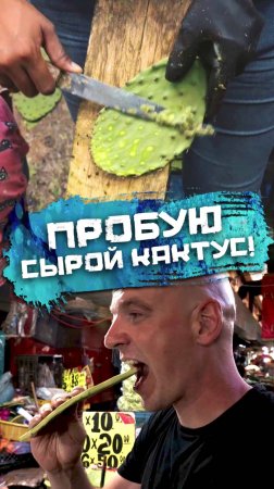 Смотрите, что я нашел на рынке в Мексике