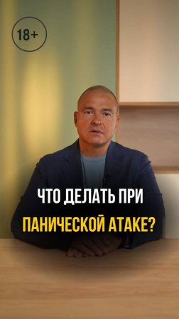 Что делать при ПАНИЧЕСКОЙ АТАКЕ? #психология #паническиеатаки #страх