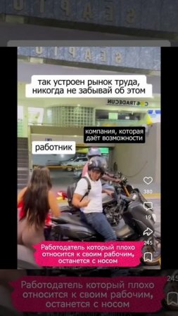 Если работодатель к вам плохо относится, то найдётся другой