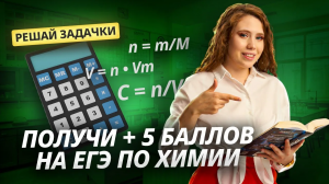 ВСЕ задачи первой части С НУЛЯ I задания 23, 26, 27, 28 | Химия ЕГЭ I Умскул