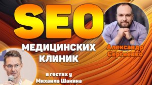 Эффективное продвижение медицинских клиник