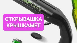 ОТКРЫВАШКА - КРЫШКАМЁТ