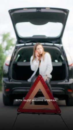 🚗💨 Безопасная дистанция: залог вашей безопасности на дороге!