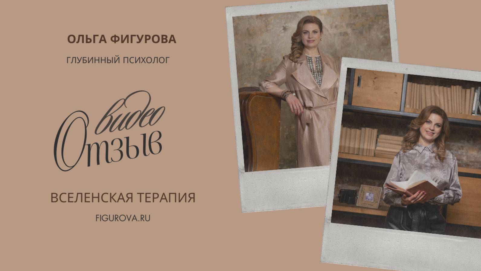 Видео-отзыв на консультацию с Ольгой Фигуровой||Симптом