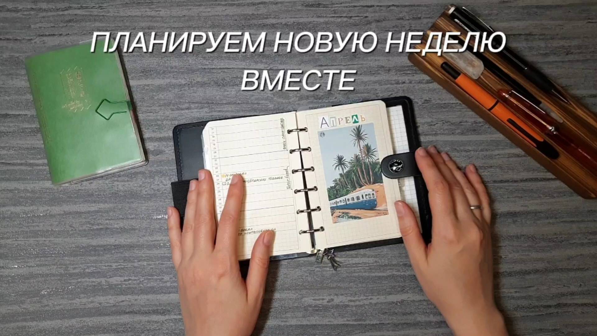 Планируем неделю | Моя система планирования | Kate`s Plan