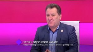 Успехи одесского карате. В студии - Юрий Бузько и Алексей Коханец
