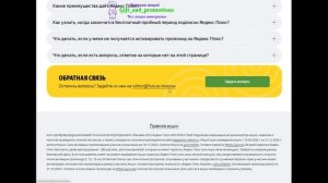 Роллтон и Яндекс Плюс Акция