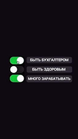 БЫТЬ БУХГАЛТЕРОМ & МНОГО ЗАРАБАТЫВАТЬ?🥲