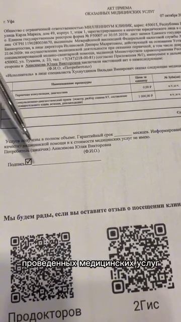 5. Документы одтверждающие факт получения мед услуги