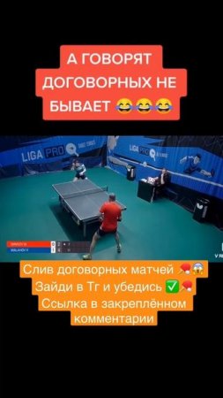 Договорные матчи по настольному теннису