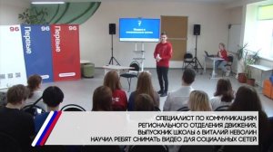 Карпинские ребята из Движения Первых стали участниками мастер-класса по одному из направлений медиа