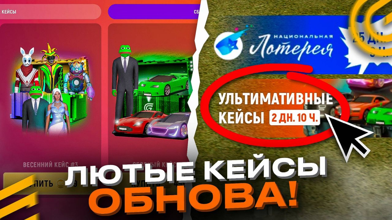 🎁ОБНОВА ЛЮТЫЕ КЕЙСЫ в ГРАНД МОБАЙЛ - НОВЫЙ ИВЕНТ УЛЬТИМАТИВНЫЕ КЕЙСЫ GRAND MOBILE GTA