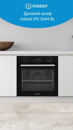 Духовой шкаф #Indesit IFE 3644 BL - обзор