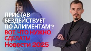 Муж не платит алименты? Что делать, консультация юриста по алиментам