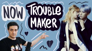 Честная реакция на Trouble Maker — Now