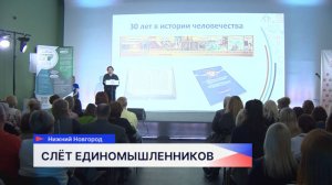 В Доме Народного Единства состоялся десятый юбилейный съезд СО НКО