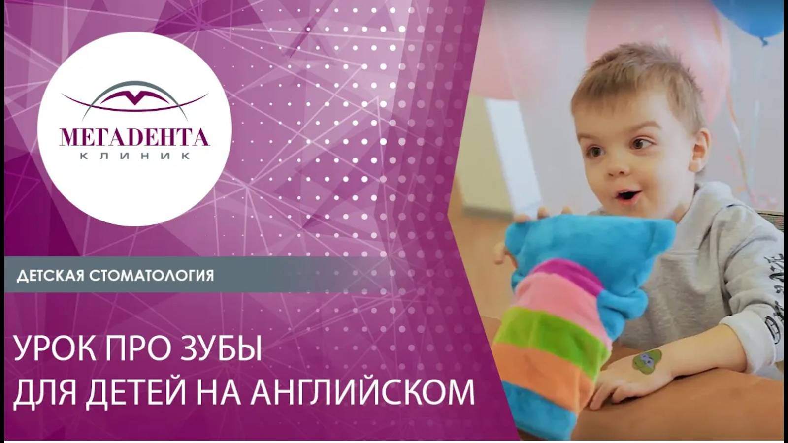 Урок про зубы для детей на английском