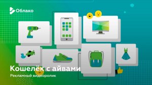Кошелёк с айвами — рекламный видеоролик