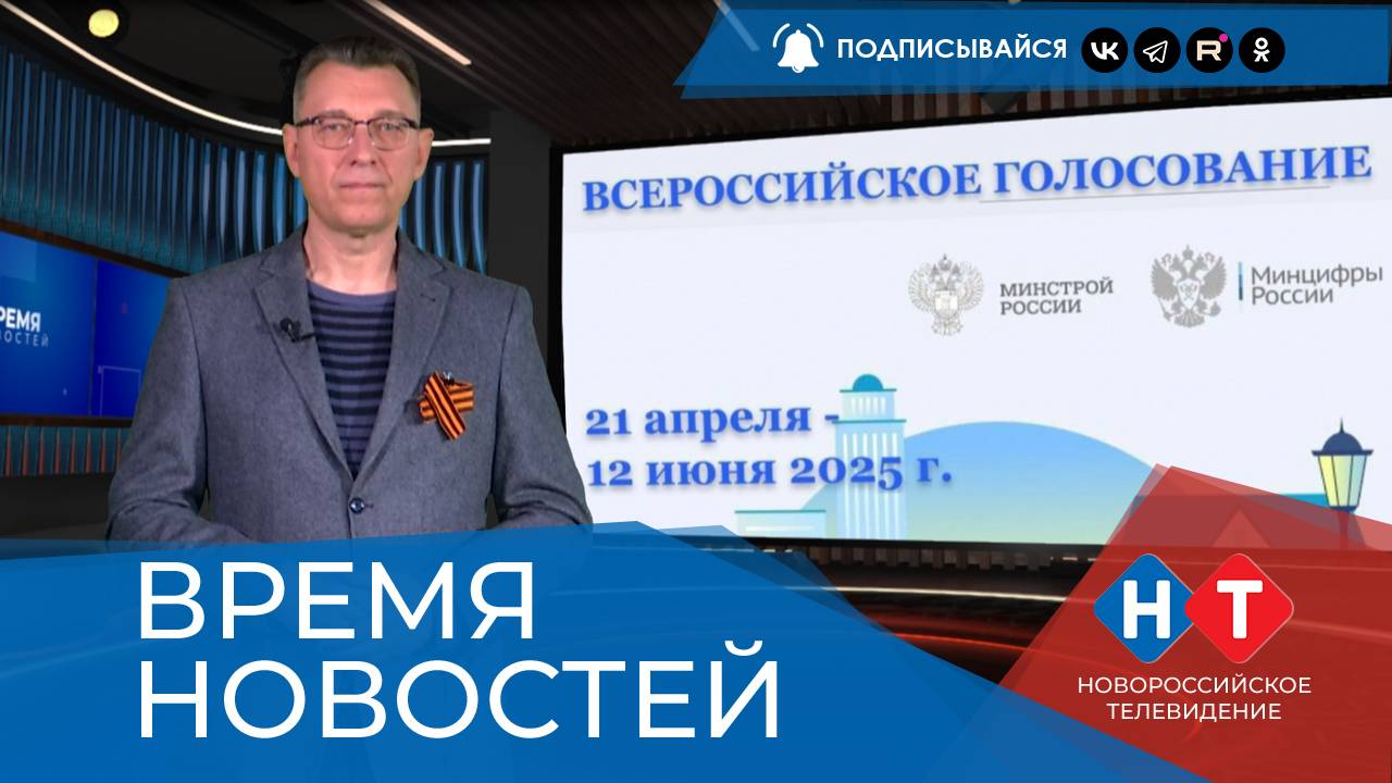 ВРЕМЯ НОВОСТЕЙ 22 Апреля 2025 года