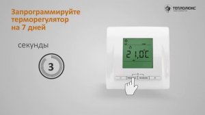 Настройка терморегулятора TP 520 (2)