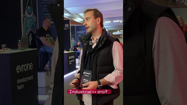 Отзыв о конференции Industrial++ от Максима Романовского / Поле.рф
