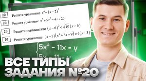 ВСЕ ТИПЫ задания №20 ОГЭ по математике 2025 — 2 часть | Умскул