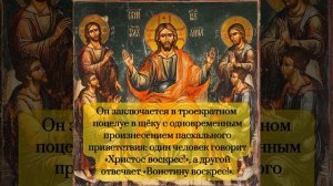 Христосование