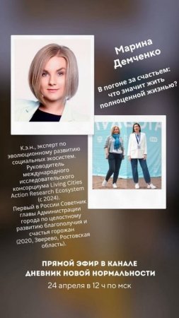 Анонс прямого эфира с Мариной Демченко.