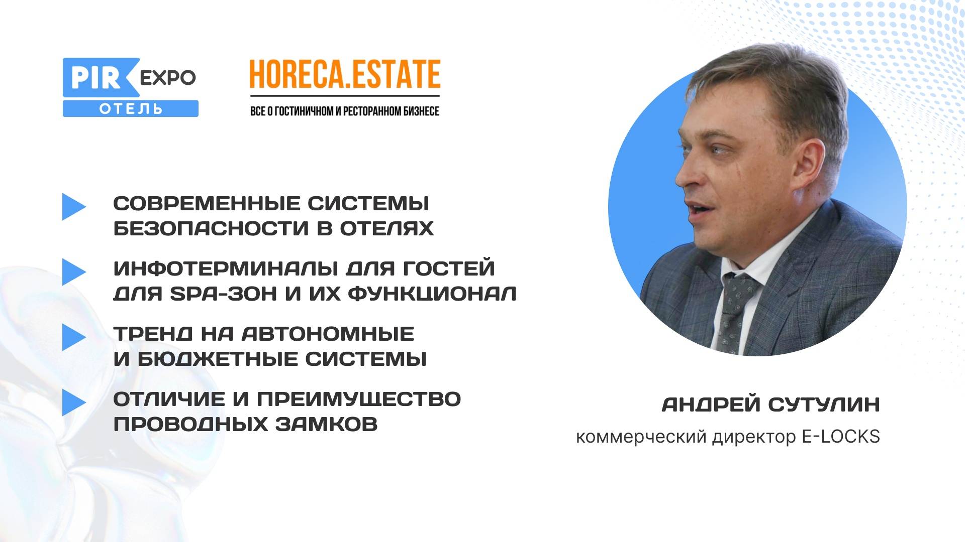 Интервью с Андреем Сутулиным